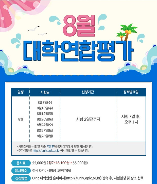 오픽 할인 오픽시험 대학연합 평가로 응시료 할인받기 네이버 블로그