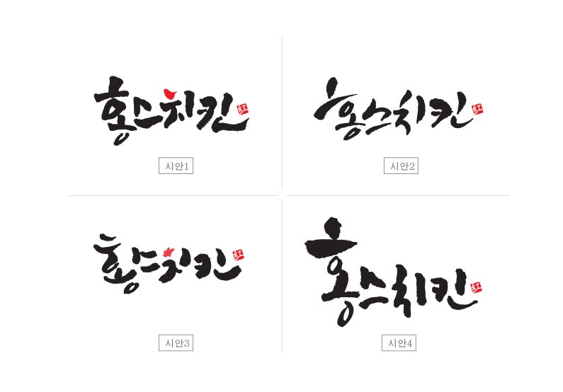 캘리그라피로고회사로고로고제작로고디자인손글씨인천캘리그라피영종도캘리그라피영종도글쟁이나두캘리그라피 네이버 블로그