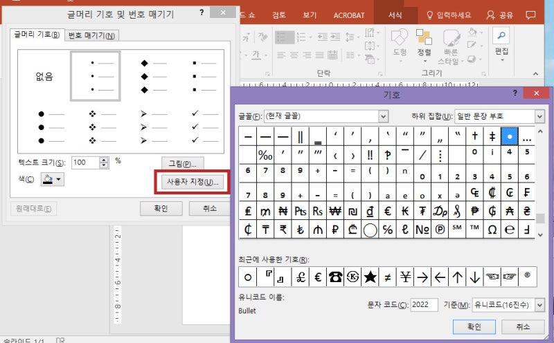 파워포인트 글머리 기호 번호 매기기 네이버 블로그