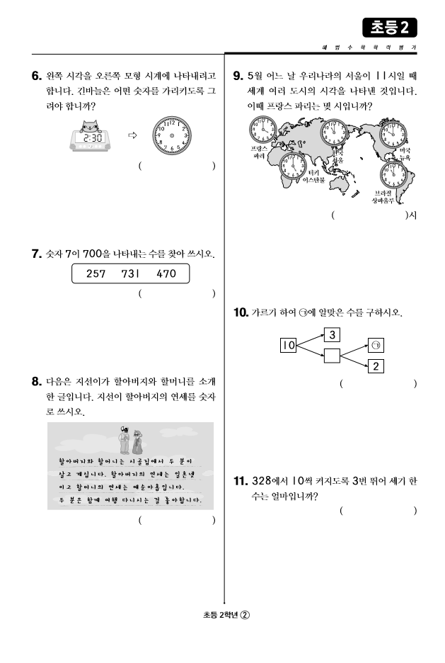 해법수학경시대회 기출문제 초등2학년 네이버 블로그