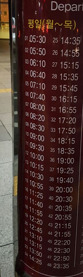 울산역 Ktx 리무진버스 시간표 및 코스 요금 정리 네이버 블로그