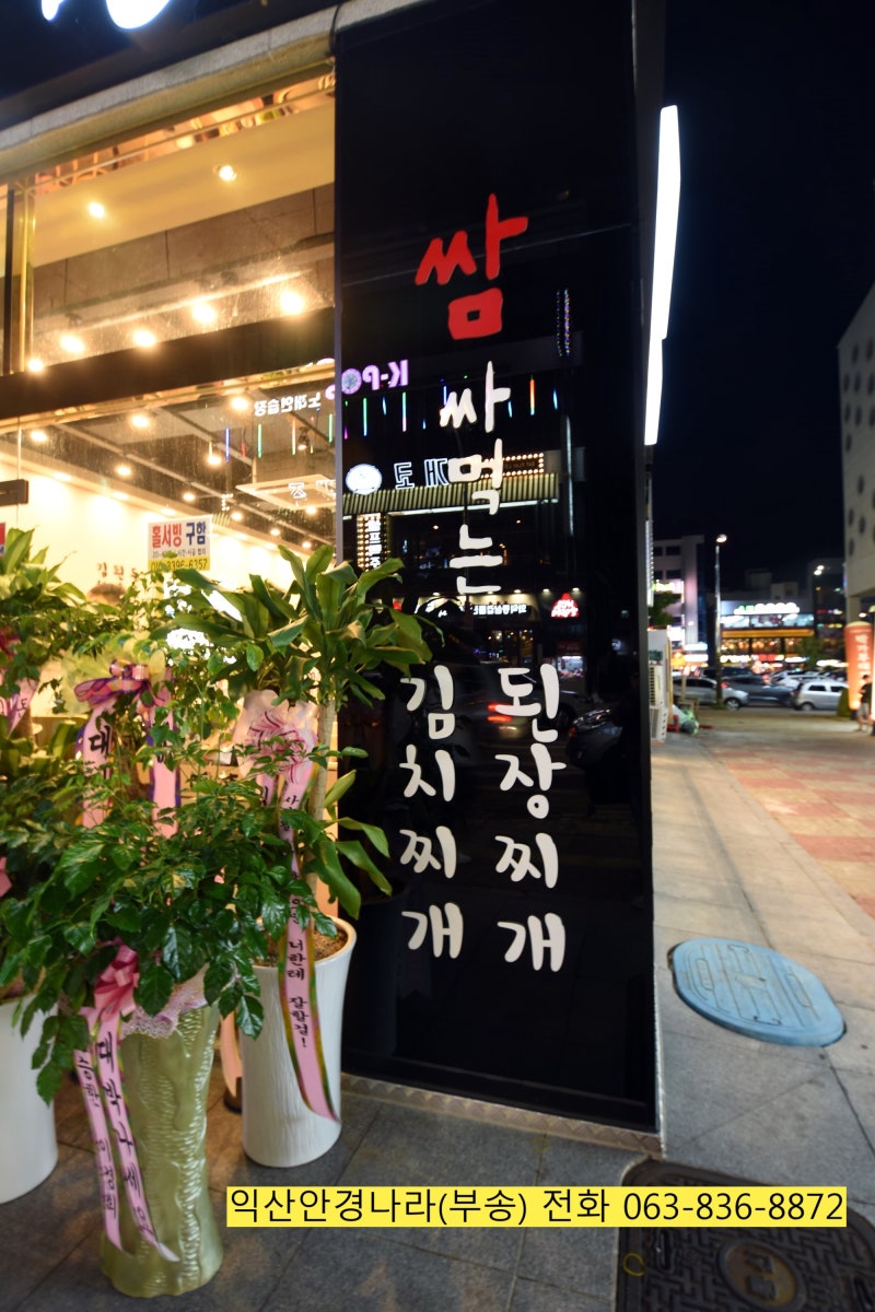 익산한정식 전북익산맛집모현동한식예향정익산모현점동네사람들과 맛있는 저녁식사넓은 홀가족외식장소로 예향정 추천해요