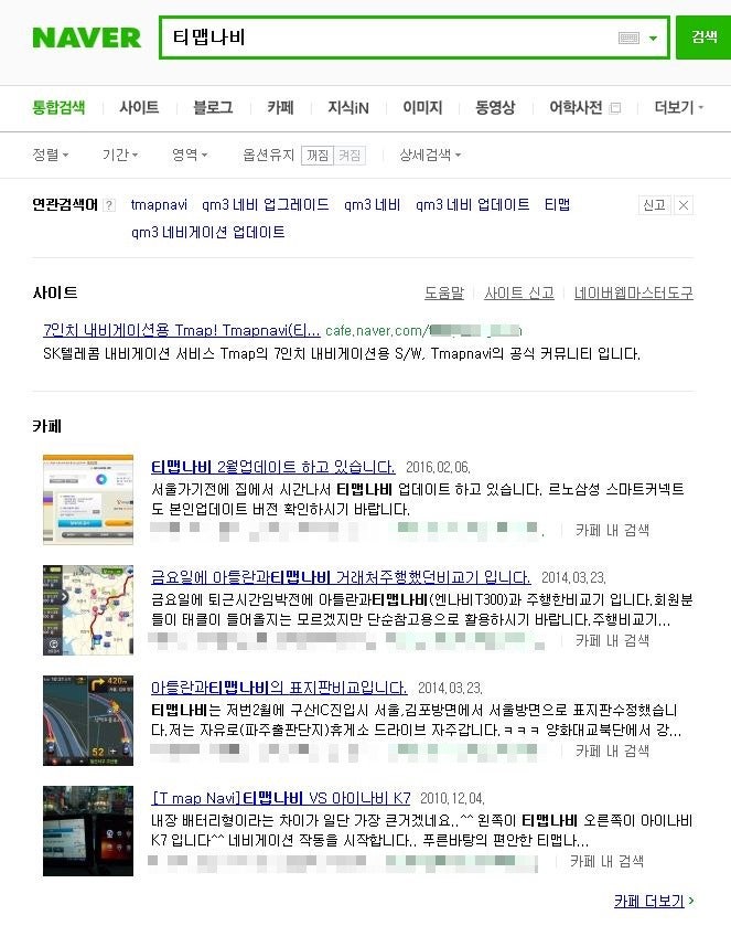 르노삼성 Qm3 순정 네비게이션 업데이트 방법 Tmapnavi 티맵나비 업데이트 방법 네이버 블로그
