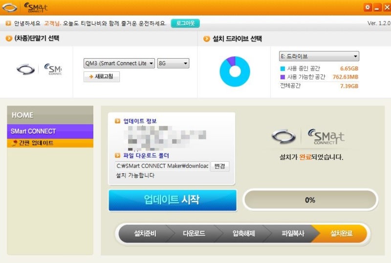 르노삼성 Qm3 순정 네비게이션 업데이트 방법 Tmapnavi 티맵나비 업데이트 방법 네이버 블로그
