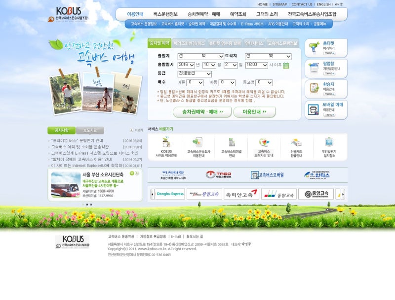 코버스에서 고속버스 예약하는 방법과 울산 전주터미널 시간표 네이버 블로그
