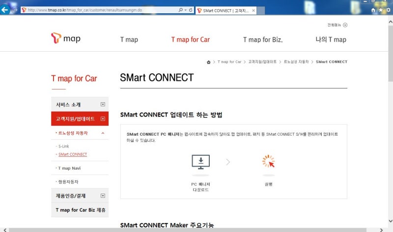 르노삼성 Qm3 순정 네비게이션 업데이트 방법 Tmapnavi 티맵나비 업데이트 방법 네이버 블로그