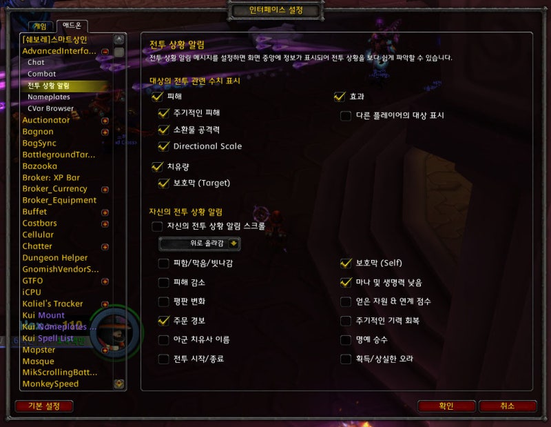 [와우 애드온] 기본 설정 확장 - AdvancedInterfaceOptions : 네이버 블로그