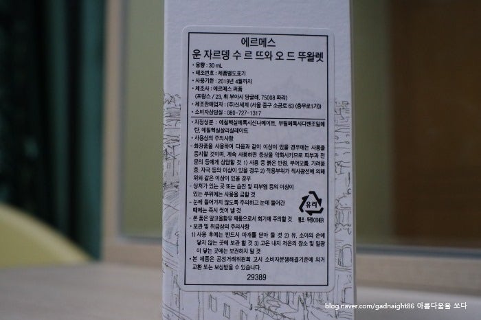 에르메스 운 자르뎅 수르뜨와 오드 뚜왈렛 사용후기 네이버 블로그