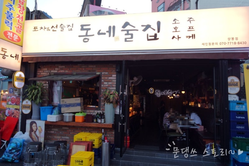 상봉역 술집 상봉역 맛집 여심저격한 동네술집 ♪ 네이버 블로그