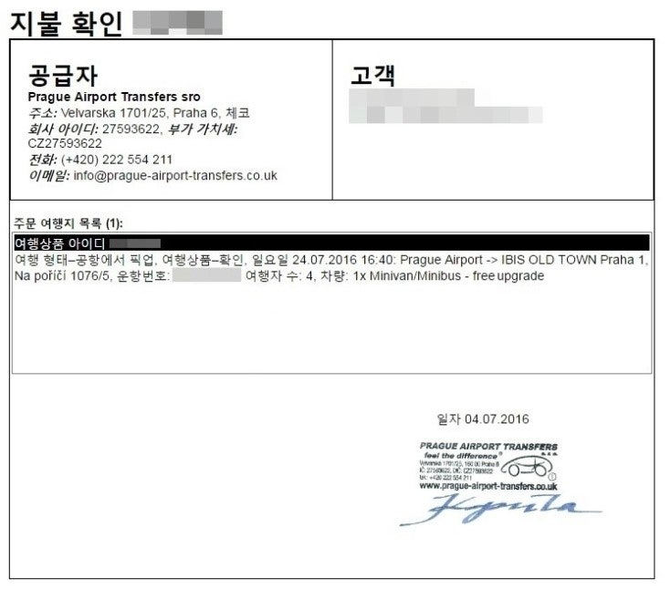 체코프라하 프라하 공항에서 시내 픽업서비스 예약방법 네이버 블로그