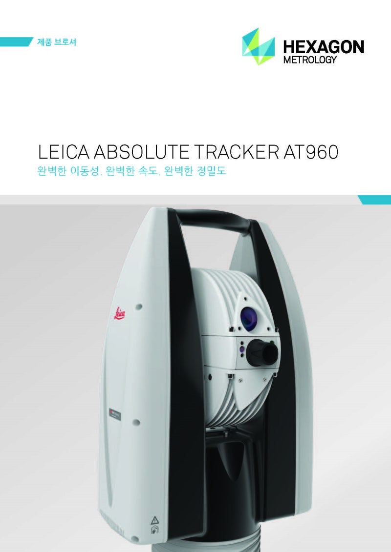 레이져트래커 ( Laser Tracker 및 측량기 헥사곤 그룹 라이카 (Leica) 과거 모델명과 현재에 해당하는 모델명 또는 변경된 모델명 찾기 : 네이버 블로그