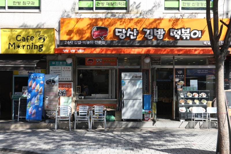 당산역 맛집당산 분식 당산역 바로 앞 당산 김밥 떡볶이 이제 당산역 갈때마다 들리리라 네이버 블로그
