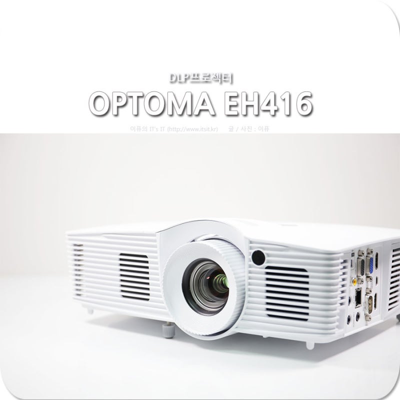 OPTOMA (옵토마) EH416 DLP 프로젝터 후기 : 네이버 블로그