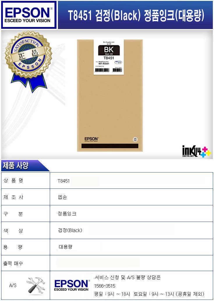 엡손 T8451 T8452 T8453 T8454 대용량 4색 : 네이버 블로그