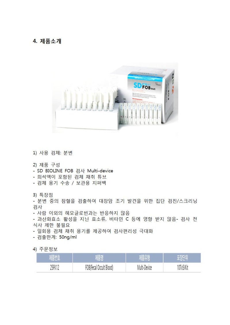 2016.09.08 SD - FOB 분변잠혈검사 : 네이버 블로그