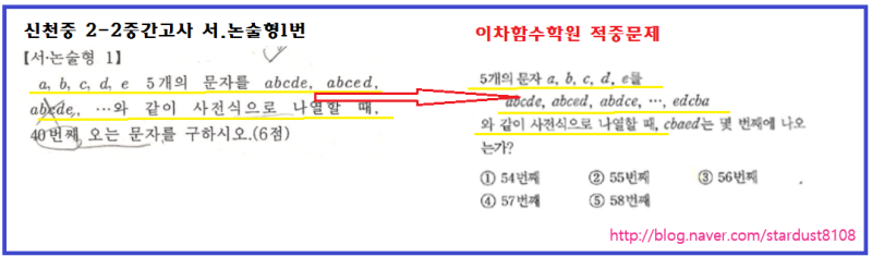 2016 기출적중 소개 신천중2 2 수학 중간고사 네이버 블로그