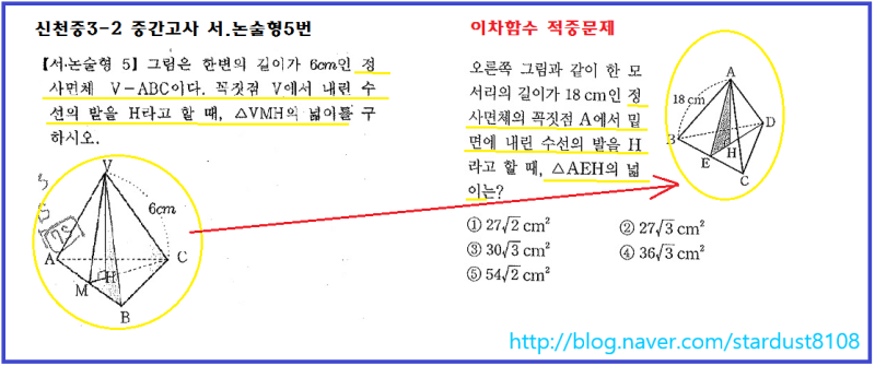 2016기출적중소개신천중3 2 수학 중간고사 네이버 블로그
