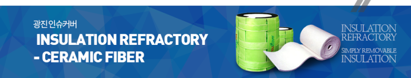 광진 로타리 조인트 Insulation Refractory - Ceramic Fiber-2 : 네이버 블로그