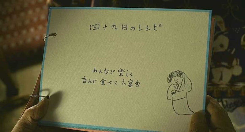 49일의 레시피( 四十九日のレシピ, Mourning Recipe, 2013) : 네이버 블로그