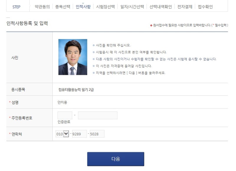 컴퓨터활용능력컴활 1급2급 시험 상시시험 접수 방법에 대해서 네이버 블로그