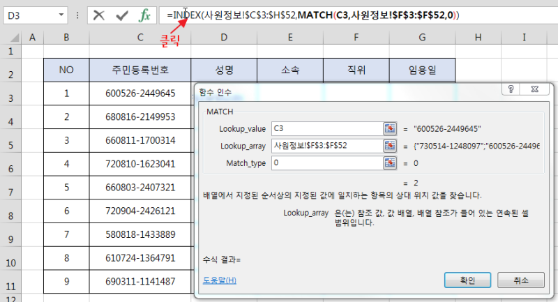 엑셀 Vlookup함수와 Index Match함수 사용의 구분 네이버 블로그
