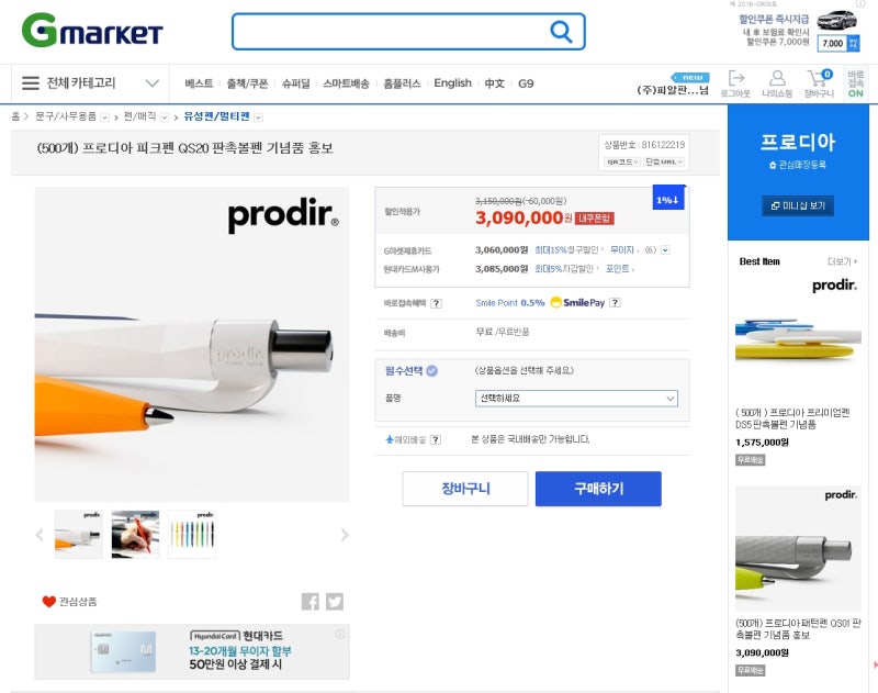 [ 프로디아 ] 볼펜심 refills ISO 12757 , 27668 test : 네이버 블로그