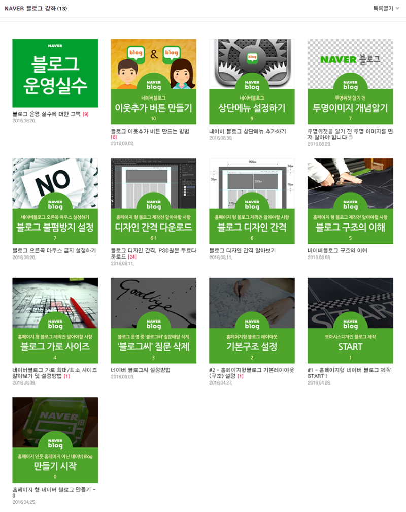 첫 번째 홈페이지형 블로그 제작 스토리 네이버 블로그