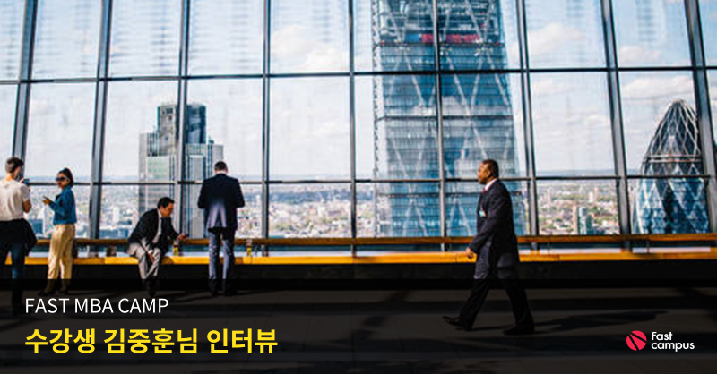 경영 지식들이 실무에서 실제로 어떻게 활용되는지 궁금하다면 FAST MBA를 들어라 : 네이버 블로그