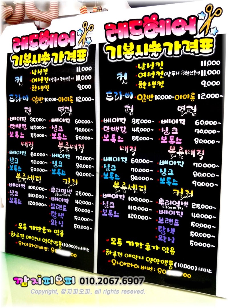 미용실pop 헤어요금표기본시술가격표메뉴pop가격표pop 손글씨 네이버 블로그