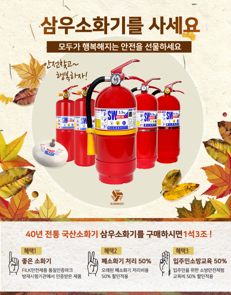 좋은소화기 삼우소화기를 구매하고 1석 3조의 혜택을 받으세요~ 네이버 블로그
