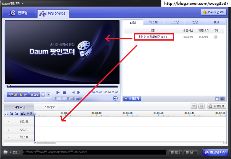 다음팟인코더로 동영상소리없애기동영상배경음악없애기 네이버 블로그