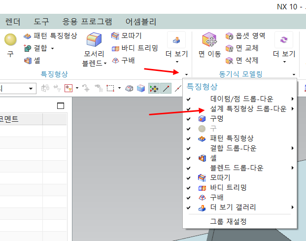 유니그래픽스 Ug Nx 컴퓨터응용 3d 기계설계 및 Mct 머시닝센터 컴퓨터응용밀링기능사 컴퓨터응용가공산업기사 자격증 교육 및 취득 공부 설계 특징형상 드롭 다운 설정하기