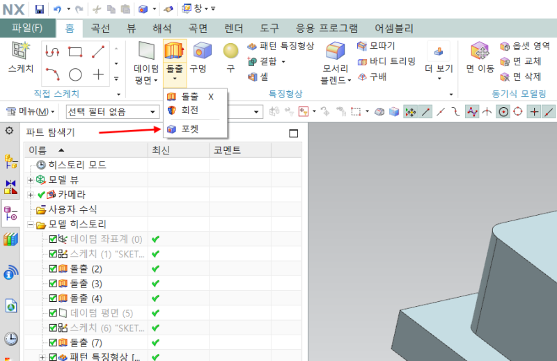 유니그래픽스 Ug Nx 컴퓨터응용 3d 기계설계 및 Mct 머시닝센터 컴퓨터응용밀링기능사 컴퓨터응용가공산업기사 자격증 교육 및 취득 공부 설계 특징형상 드롭 다운 설정하기