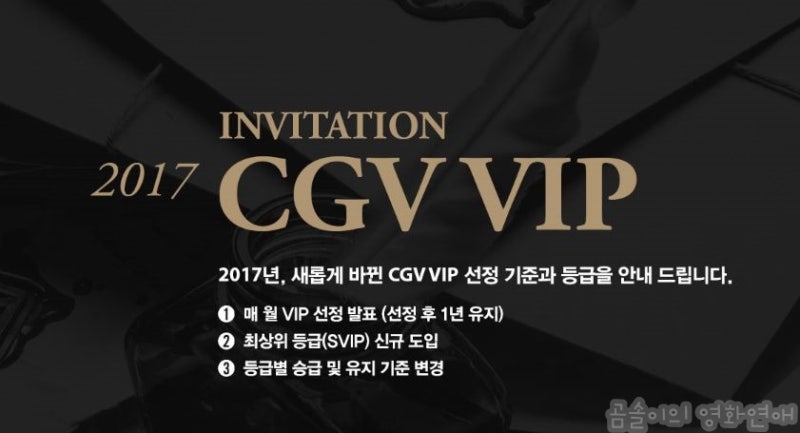 2017 CGV VIP 조건 및 혜택 미리 알아봐요. : 네이버 블로그