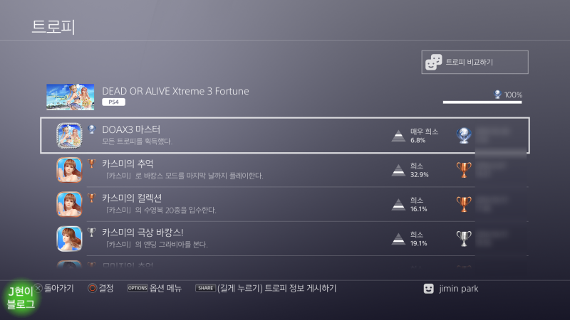 [PS4 게임] DOAX3 플래티넘 획득 : 네이버 블로그