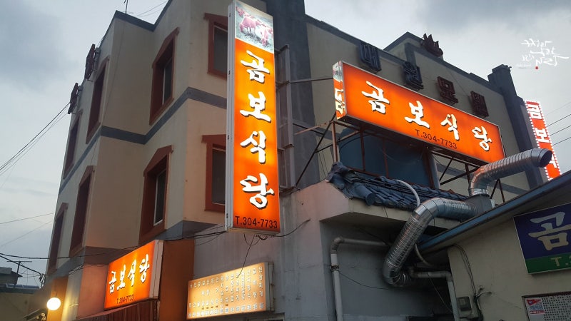 소고기 짱 찌개는 황 구포 맛집 곰보식당 네이버 블로그