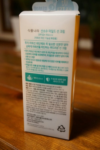선크림 자외선차단제 식물나라 산소수 피팅 선크림 네이버 블로그