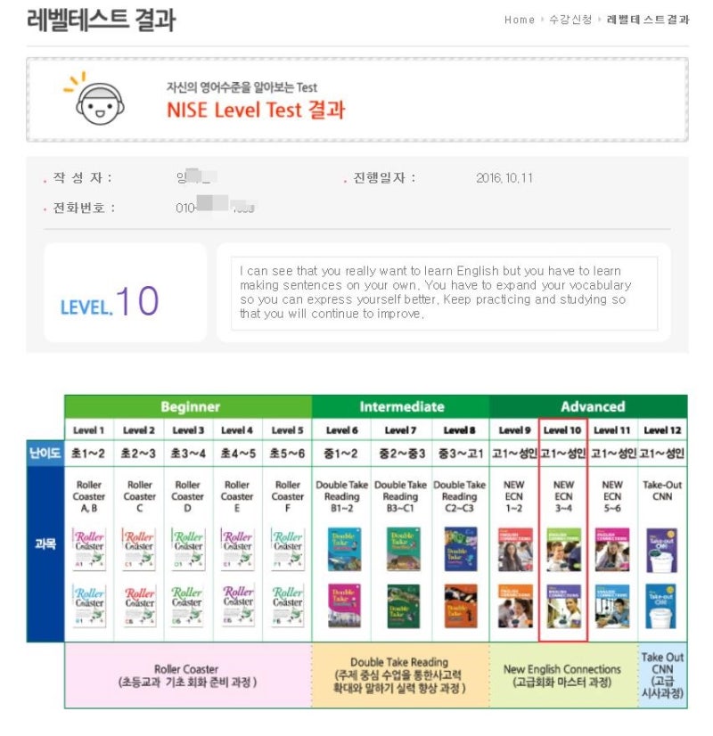 [영어공부] 노원 원어민영어화상학습(NISE) 레벨테스트, 수강신청, 교재 : 네이버 블로그