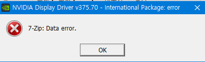 Nvidia 그래픽 드라이버 설치 오류 (7-Zip: Data Error) : 네이버 블로그