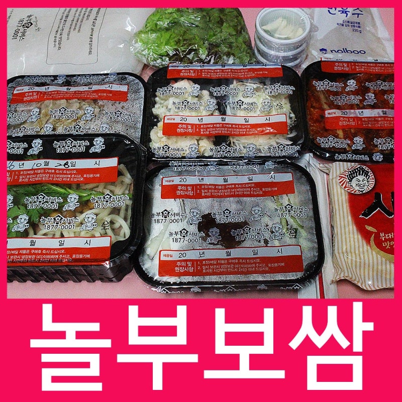 놀부보쌈 메뉴 중 포장으로 선택한 보부세트~ 보쌈과 부대찌개 네이버 블로그