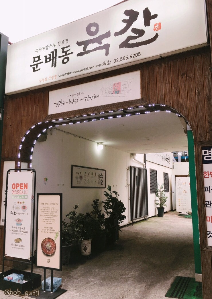삼성동맛집 문배동 육칼 육개장칼국수 부추전 네이버 블로그