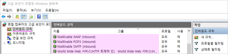 윈도우 10 윈도우 2016 서버 Mailenable Smtp 메일 서버 네이버 블로그