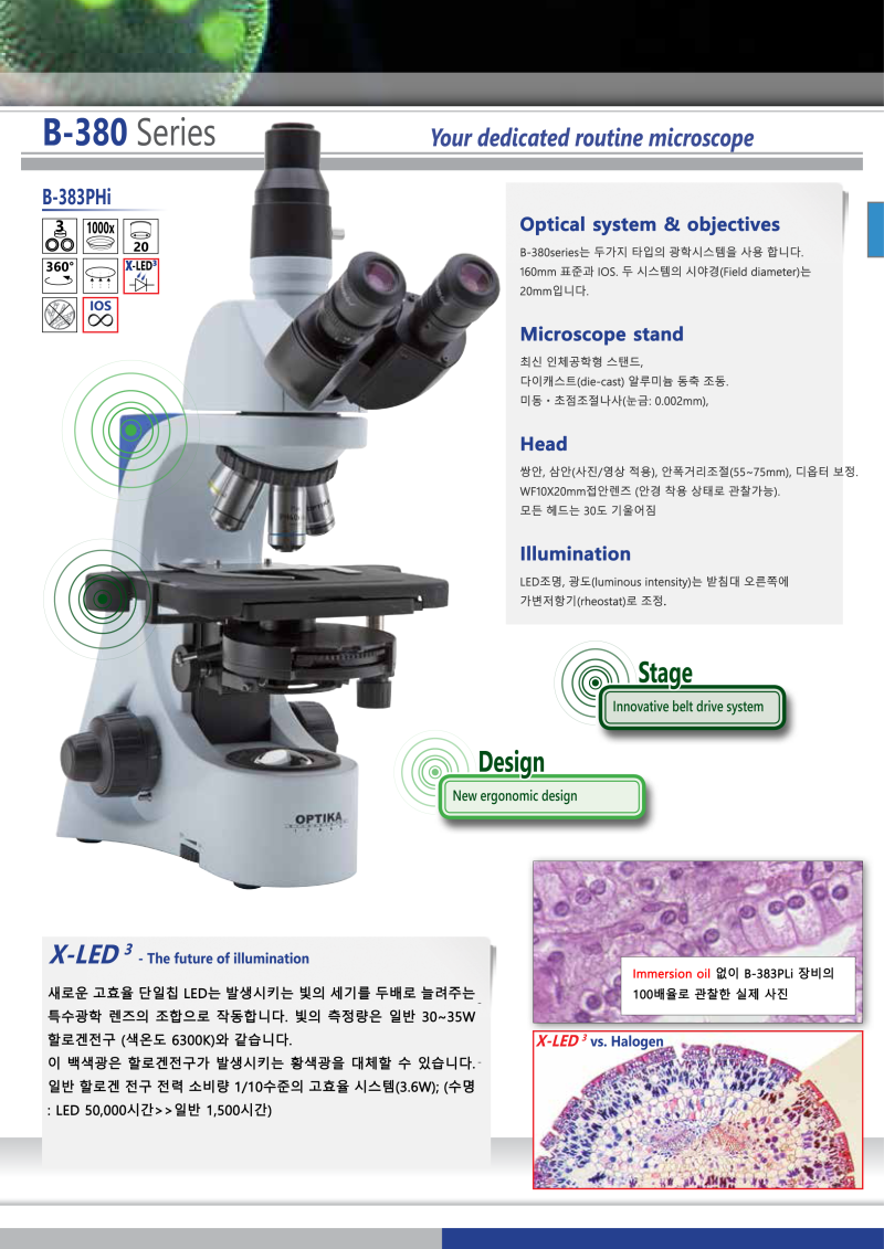 형광 현미경 (Upright Fluorescence Microscope) - B-380 Series 중급형, 정립 / 이태리 OPTIKA : 네이버 블로그