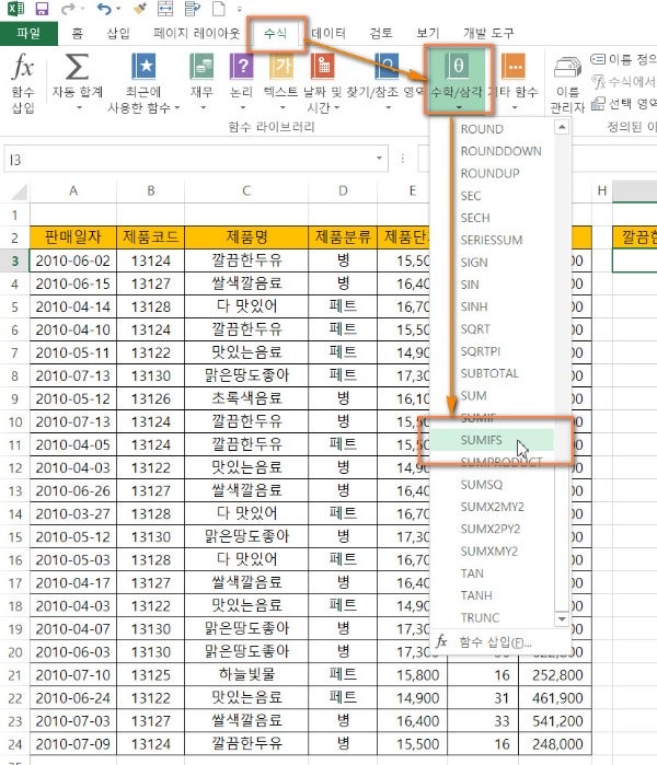 Sumifs함수 여러 조건에 맞는 데이터의 합계 구하기 네이버 블로그