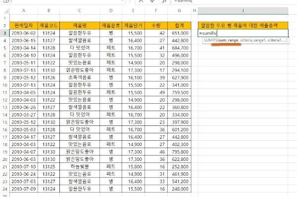 Sumifs함수 여러 조건에 맞는 데이터의 합계 구하기 네이버 블로그