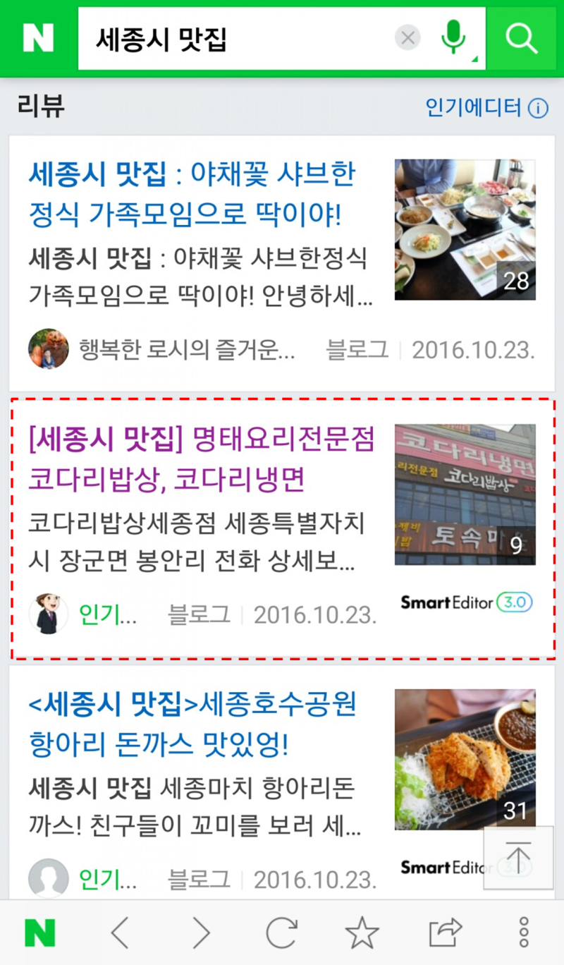 [세상에 이런 일이] 내가 네이버 라이브검색의 인기에디터? : 네이버 블로그