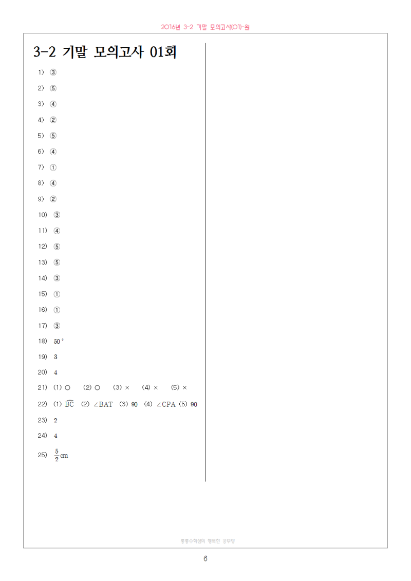 기출문제 중3 2 기말고사 수학 네이버 블로그