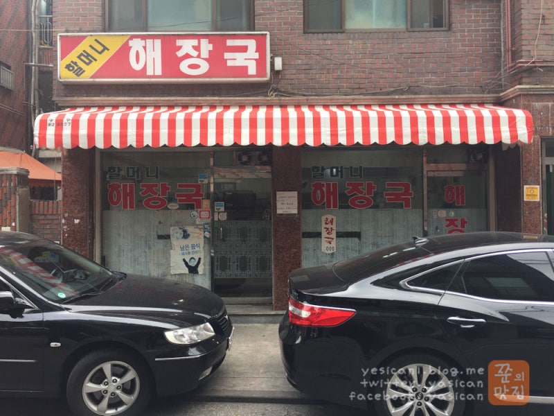 장위동 맛집 갈비탕 같은 소뼈 선지 해장국 51년 전통의 할머니 해장국 네이버 블로그