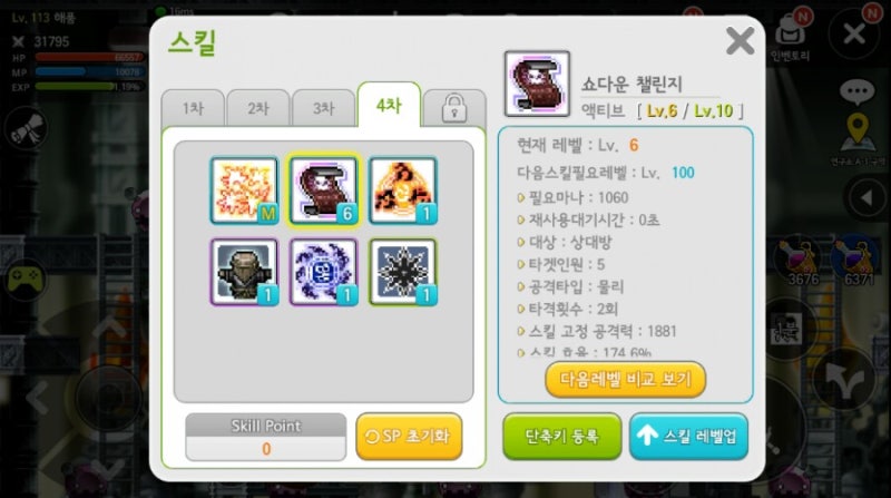 메이플스토리m 나이트로드 4차 스킬트리 113렙 리뷰 네이버 블로그