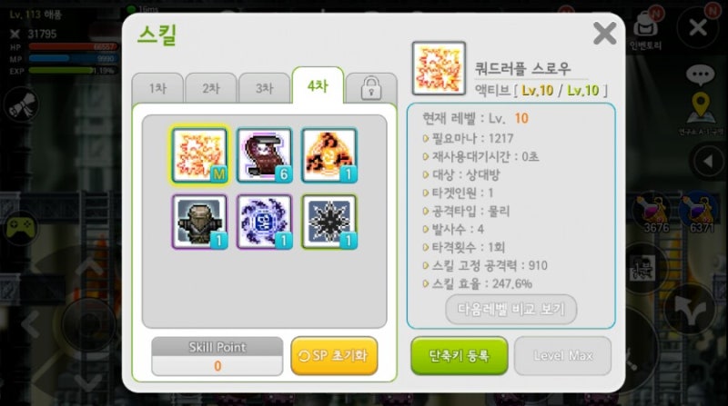 메이플스토리m 나이트로드 4차 스킬트리 113렙 리뷰 네이버 블로그